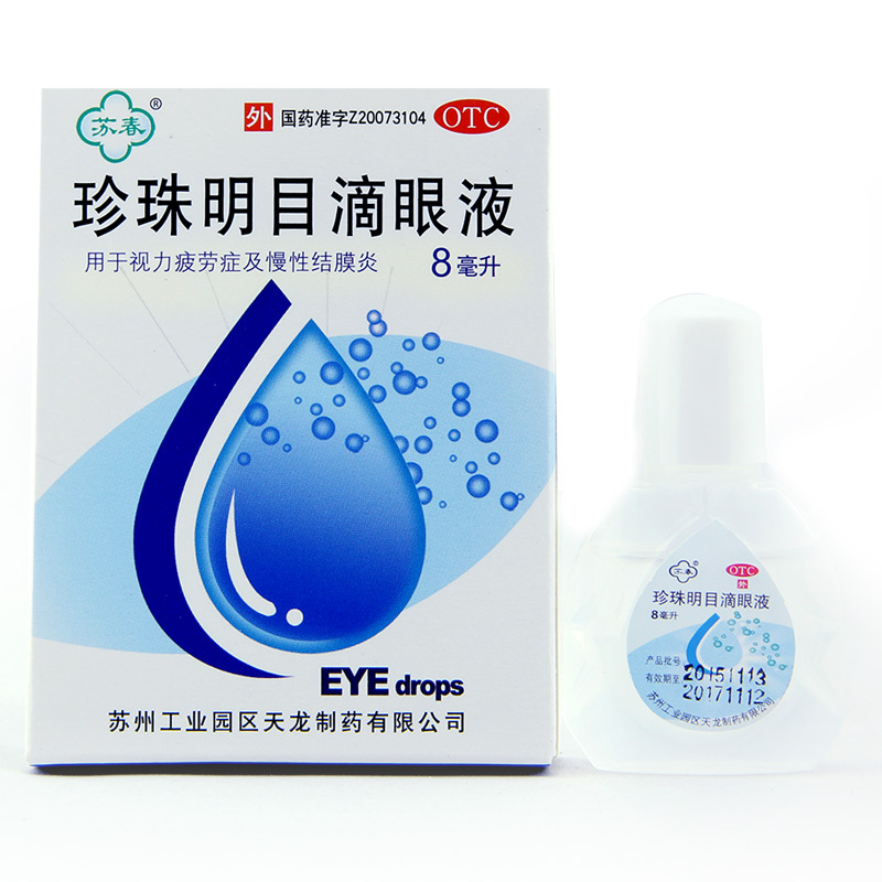 乐珠珍珠明目滴眼液珍珠明目滴眼液珍珠明目滴眼液说明书大山谷图库