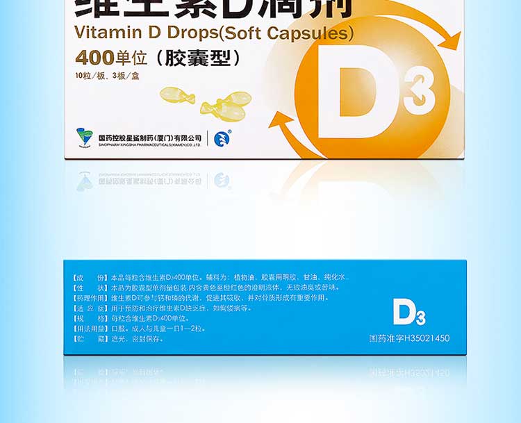 星鲨 维生素D滴剂 400单位*30粒_多少钱_在哪买_圆心药房-妙手医生