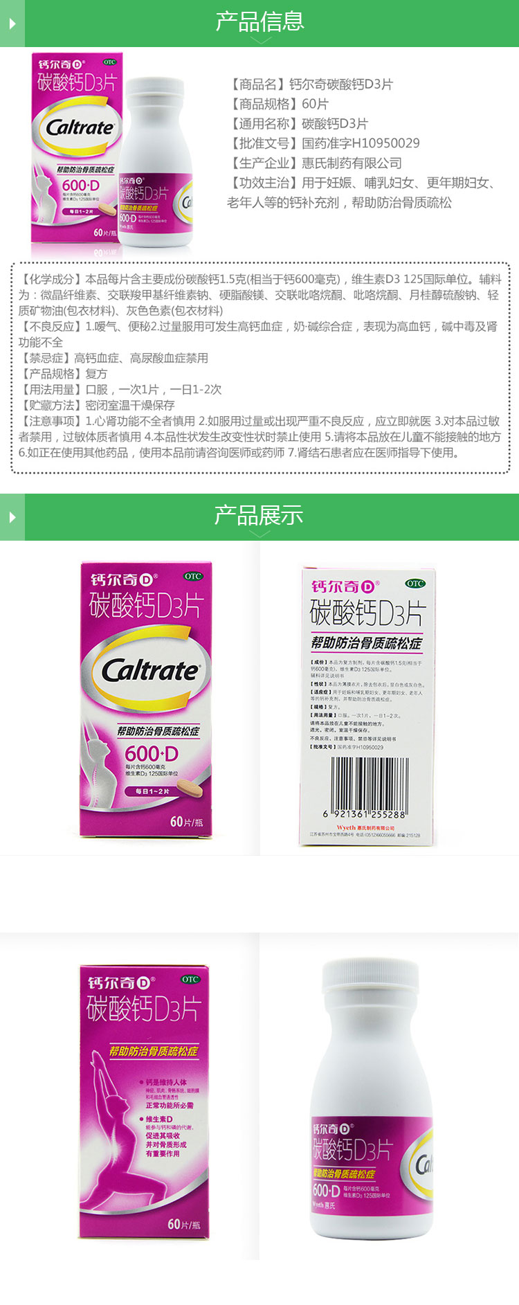 钙尔奇 碳酸钙D3片 600mg*60片_多少钱_在哪买_圆心药房-妙手医生