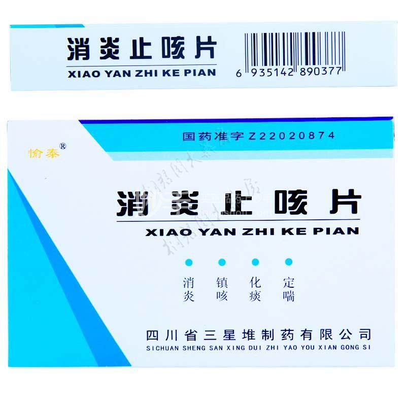 消炎止咳片0.41g*12片*2板_多少钱_在哪买-圆心大药房