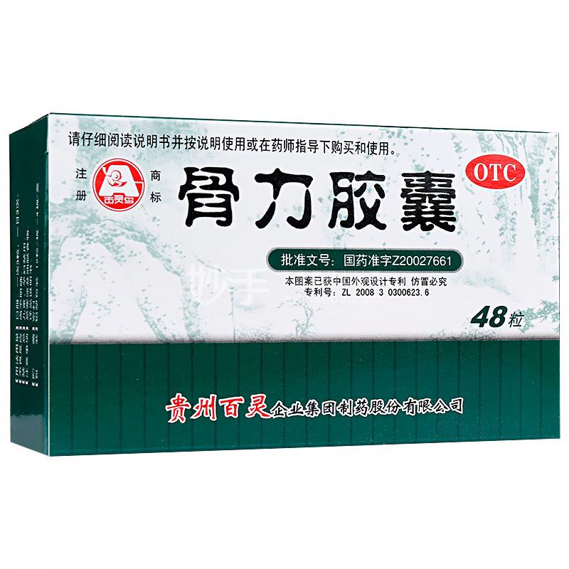 骨力胶囊_百灵鸟骨力胶囊0.3g*12粒*4板_多少钱_在哪买-圆心大药房