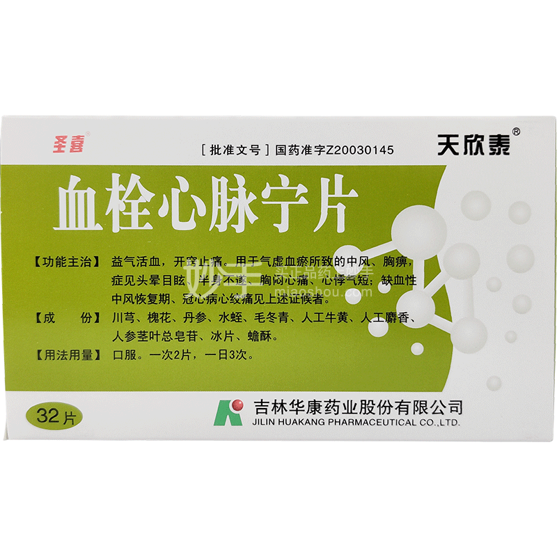 血栓心脉宁片0.4g*16片*2板_多少钱_在哪买-圆心大药房