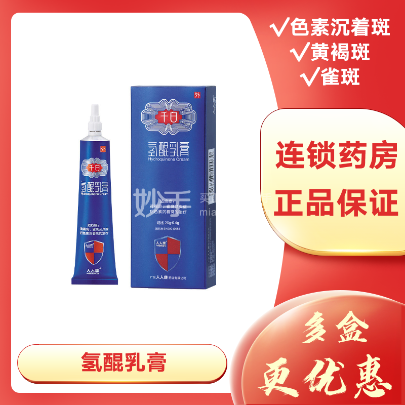 氢醌乳膏有副作用吗-妙手医生