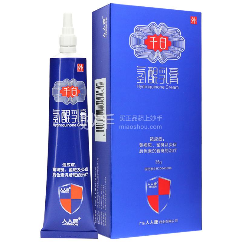 千白氢醌乳膏的功效与作用-妙手医生