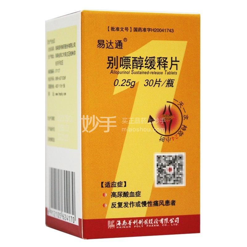 别嘌醇缓释片025g30片多少钱在哪买 圆心大药房