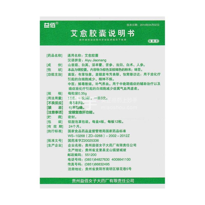 艾愈胶囊_益佰艾愈胶囊0.35g*12粒*4板_多少钱_在哪买-圆心大药房