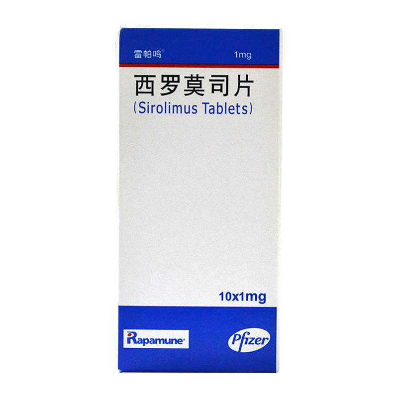 西罗莫司片_雷帕鸣西罗莫司片1mg*10片_多少钱_在哪买-圆心大药房