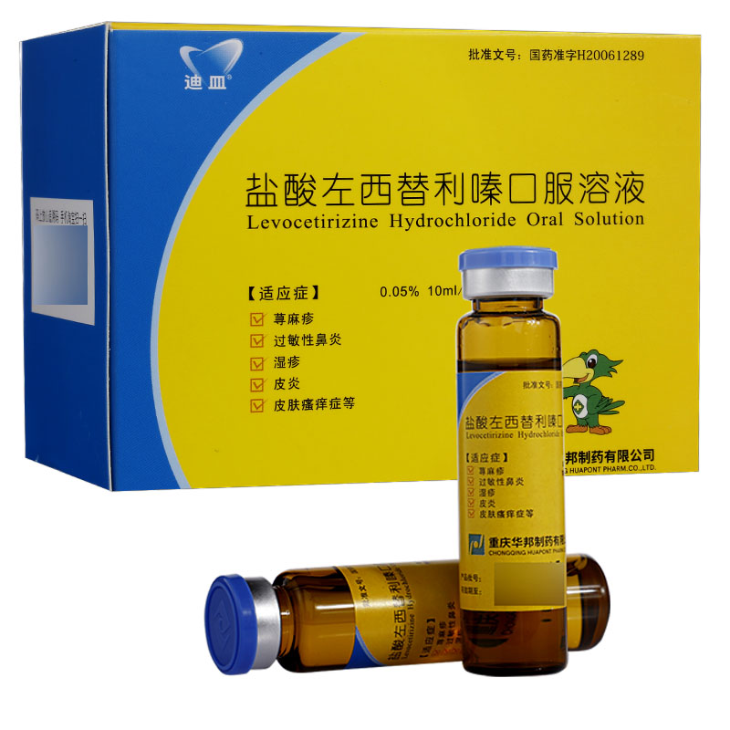 盐酸左西替利嗪口服溶液_迪皿盐酸左西替利嗪口服溶液10ml*10支_多少钱_在哪买-圆心大药房