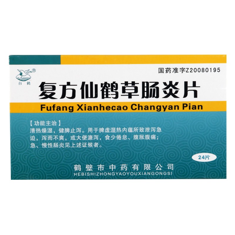 复方仙鹤草肠炎片_白鹤复方仙鹤草肠炎片0.42g*24片_多少钱_在哪买-圆心大药房