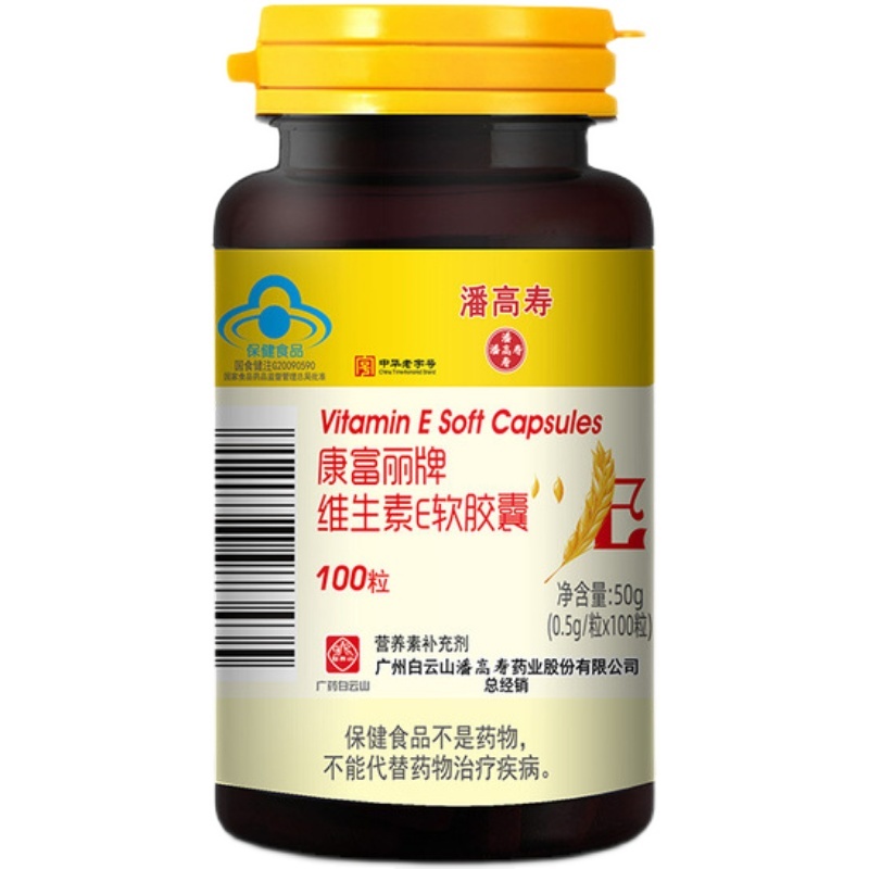 康富丽牌维生素E软胶囊50g(0.5g*100粒)_多少钱_在哪买-圆心大药房