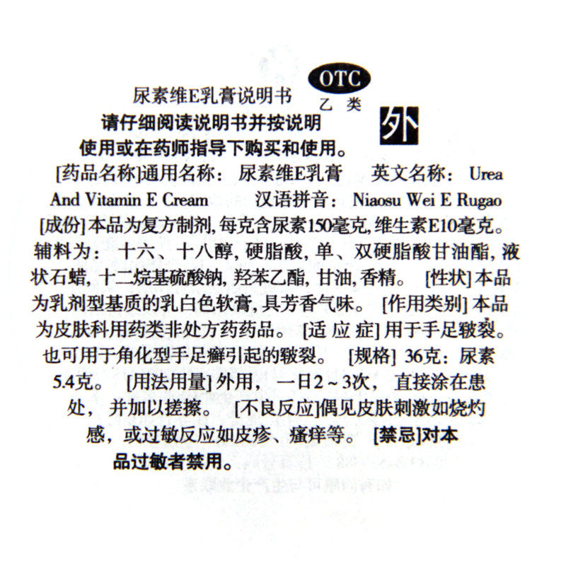 尿素维E乳膏_旭东尿素维E乳膏15% 36g_多少钱_在哪买-圆心大药房