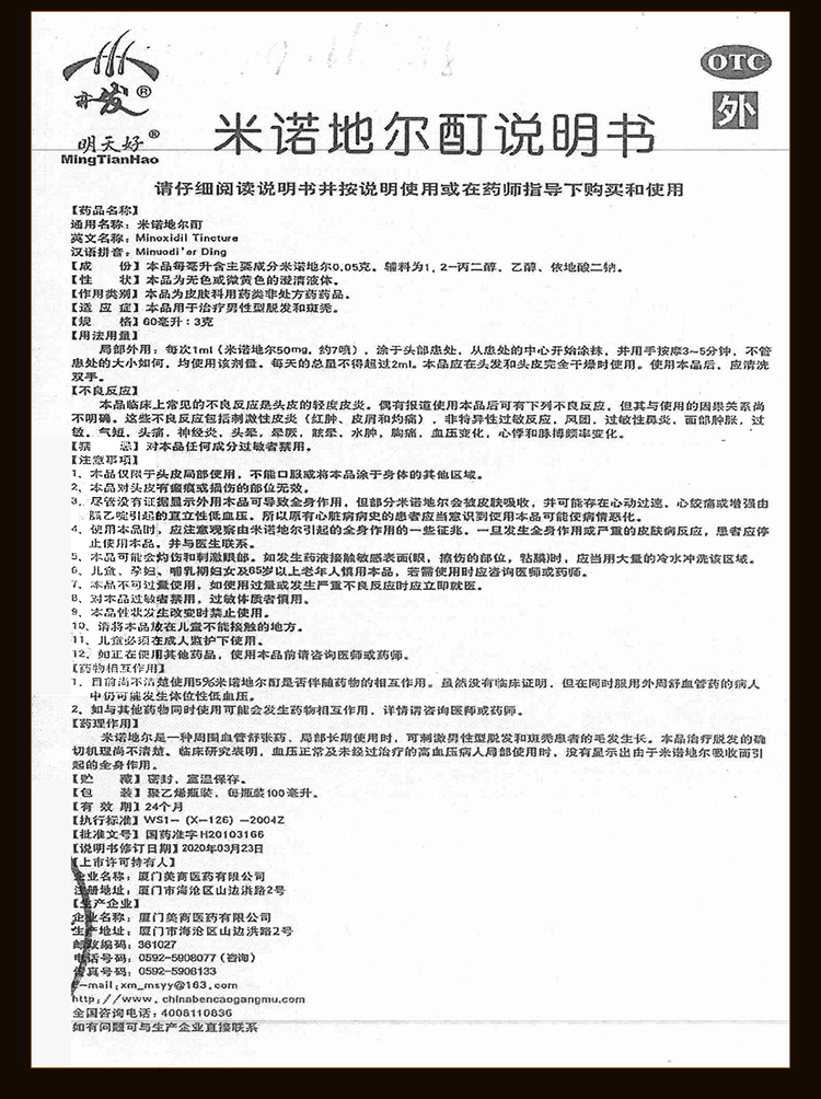 亦发 米诺地尔酊 60ml_多少钱_在哪买_圆心大药房