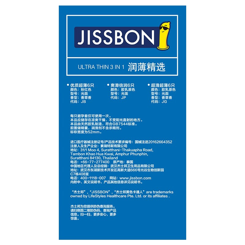 杰士邦 天然乳胶橡胶避孕套(润薄精选）18只_多少钱_在哪买-圆心大药房
