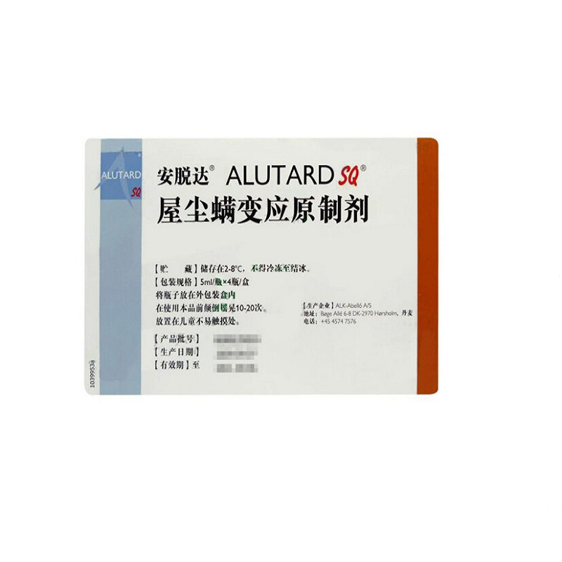 安脱达 屋尘螨变应原制剂 5ml*4瓶_多少钱_在哪买_圆心大药房