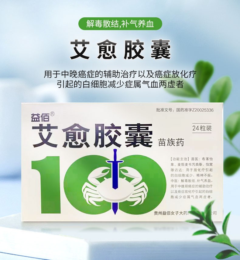 益佰 艾愈胶囊 0 35g 12粒 2板 多少钱 在哪买 圆心大药房