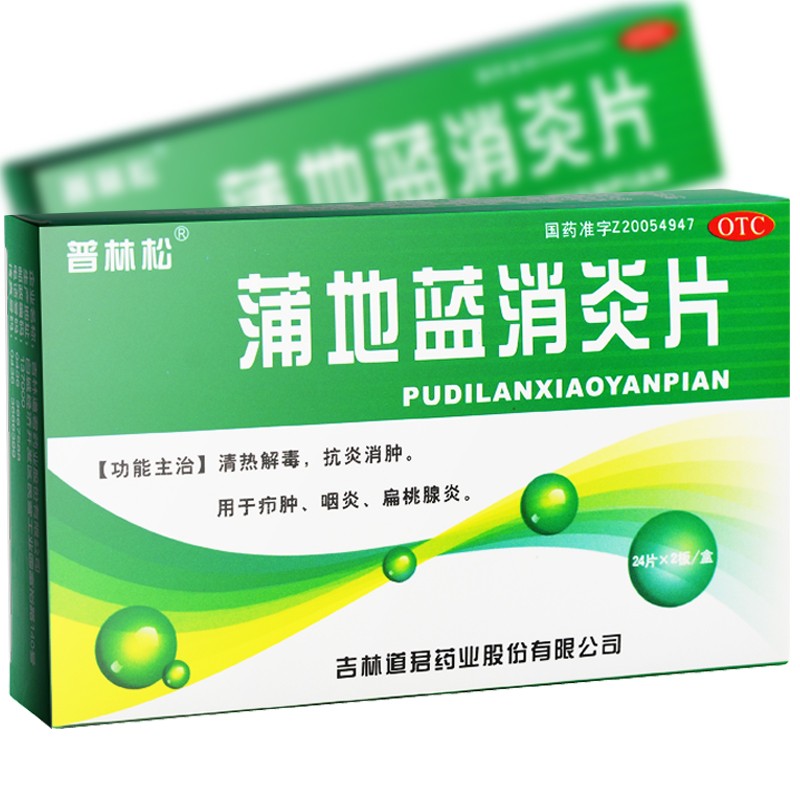 蒲地蓝消炎片_道君蒲地蓝消炎片0.25g*48片_多少钱_在哪买-圆心大药房