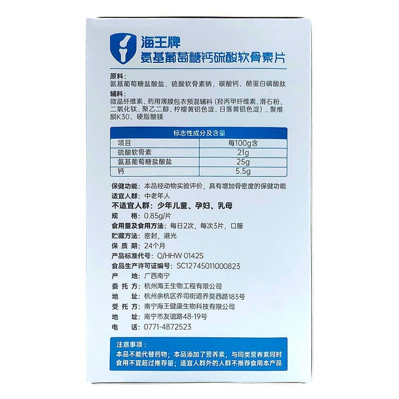 海王牌 氨基葡萄糖钙硫酸软骨素片 127.5g(0.85g*150片)_多少钱_在哪买_圆心大药房