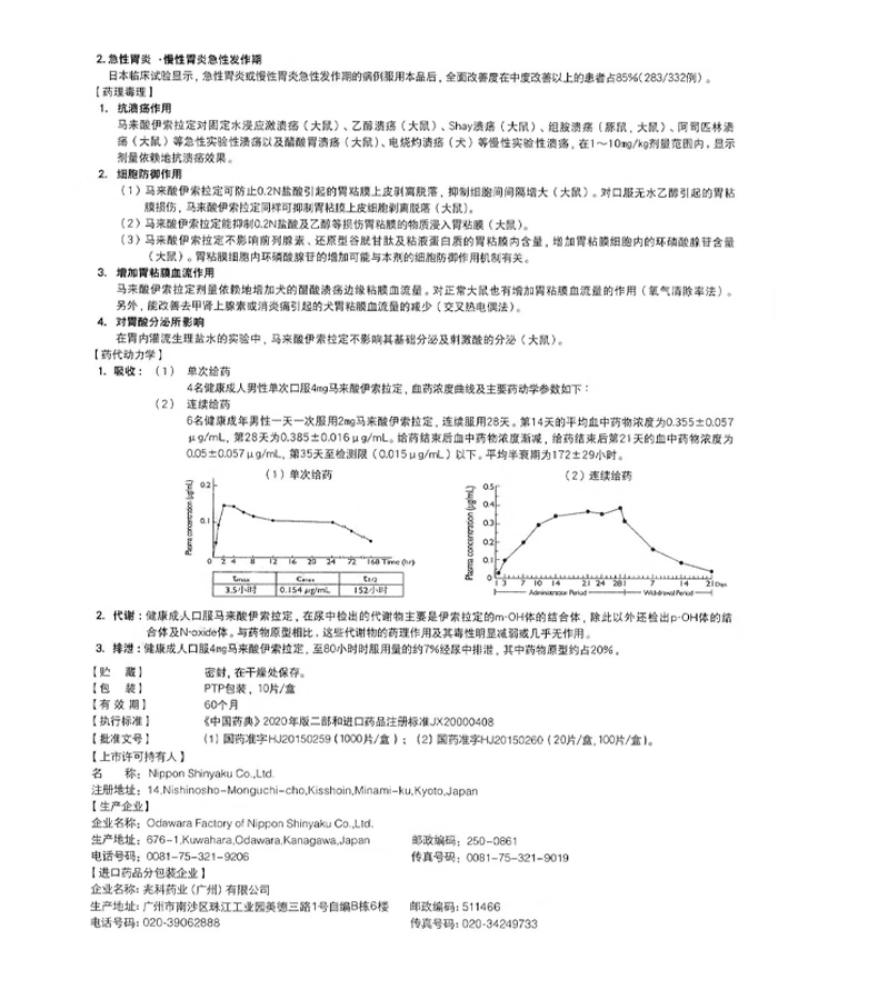 盖世龙 马来酸伊索拉定片 2mg*10片_多少钱_在哪买_圆心大药房