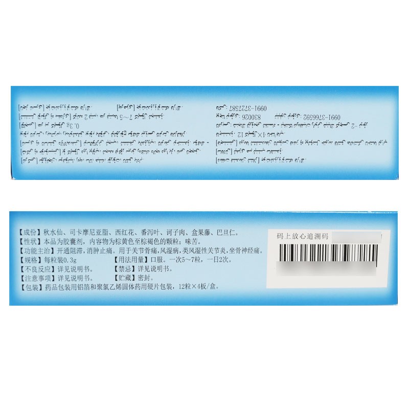 西帕 通滞苏润江胶囊 0.3g*12粒*4板_多少钱_在哪买_圆心大药房