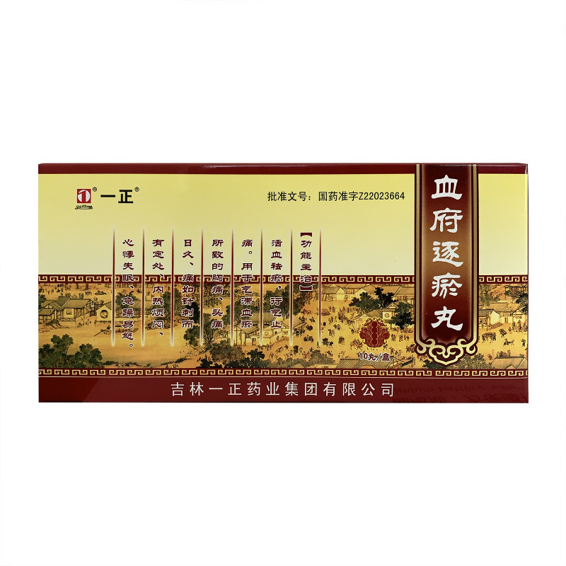 血府逐瘀丸_吉林一正血府逐瘀丸9g*10丸_多少钱_在哪买-圆心大药房